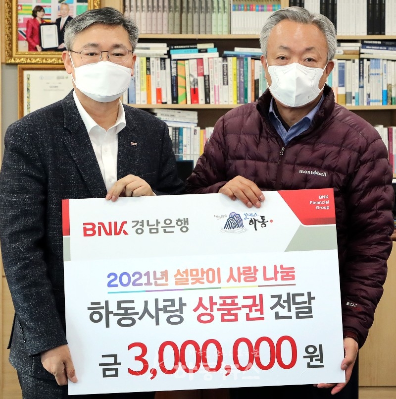 BNK경남은행 하동지점, 설맞이 상품권 기탁